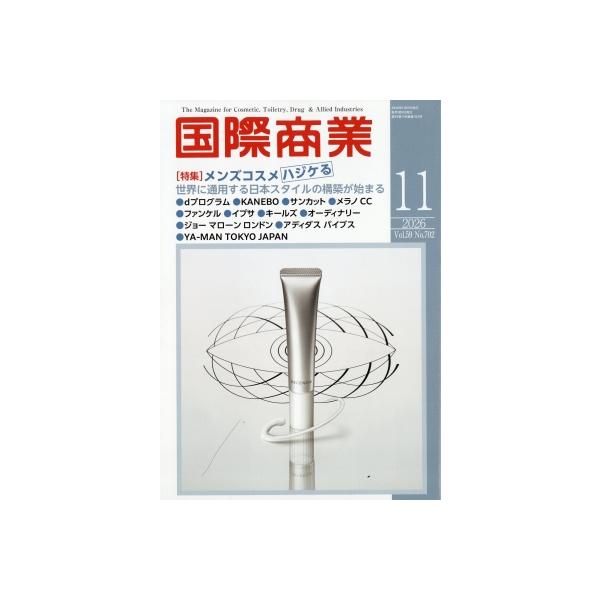 発売日:2026年10月 / ジャンル:雑誌（情報） / フォーマット:雑誌 / 出版社:国際商業出版 / 発売国:日本 / ISBN:039551126 / アーティストキーワード:国際商業編集部 内容詳細:化粧品、トイレタリー業界の情報専門誌