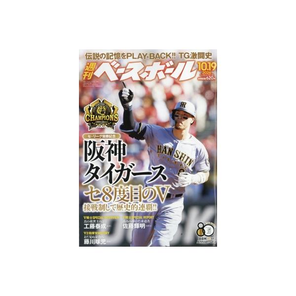 発売日:2026年10月 / ジャンル:雑誌（情報） / フォーマット:雑誌 / 出版社:ベースボール マガジン社 / 発売国:日本 / ISBN:204431026 / アーティストキーワード:週刊ベースボール編集部 ベースボール 野球雑...