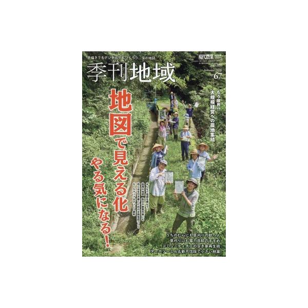 発売日:2026年10月 / ジャンル:雑誌（専門） / フォーマット:雑誌 / 出版社:農山漁村文化協会 / 発売国:日本 / ISBN:034761126 / アーティストキーワード:Magazine (Book) マガジン ブック 雑...