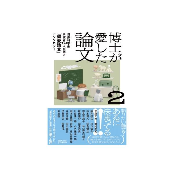 発売日:2026年10月 / ジャンル:物理・科学・医学 / フォーマット:本 / 出版社:日経ナショナルジオグラフィック社 / 発売国:日本 / ISBN:9784863136748 / アーティストキーワード:加藤文元 内容詳細:各分野...