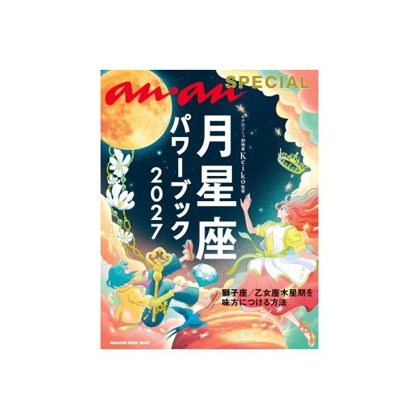発売日:2026年11月 / ジャンル:実用・ホビー / フォーマット:ムック / 出版社:マガジンハウス / 発売国:日本 / ISBN:9784838758449 / アーティストキーワード:Keiko (占星術)