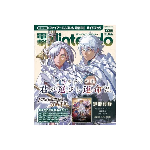 発売日:2026年10月 / ジャンル:雑誌（情報） / フォーマット:雑誌 / 出版社:アスキー メディアワークス / 発売国:日本 / ISBN:165351226 / アーティストキーワード:デンゲキニンテンドー編集部 電撃ninte...