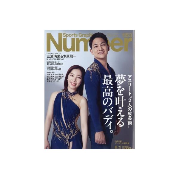 発売日:2026年10月 / ジャンル:雑誌（情報） / フォーマット:雑誌 / 出版社:文藝春秋 / 発売国:日本 / ISBN:268541026 / アーティストキーワード:Sportsgraphic Number編集部 ナンバー　N...
