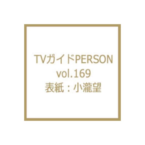発売日:2026年10月 / ジャンル:雑誌（情報） / フォーマット:雑誌 / 出版社:東京ニュース通信社 / 発売国:日本 / ISBN:294571126 / アーティストキーワード:Tvガイドperson編集部 週刊TVガイド 週刊...