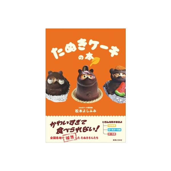 発売日:2026年11月 / ジャンル:実用・ホビー / フォーマット:本 / 出版社:実業之日本社 / 発売国:日本 / ISBN:9784408652160 / アーティストキーワード:松本よしふみ 内容詳細:静かなブームです！　レトロ...