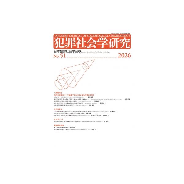 発売日:2026年10月 / ジャンル:社会・政治 / フォーマット:本 / 出版社:現代人文社 / 発売国:日本 / ISBN:9784877989118 / アーティストキーワード:日本犯罪社会学会 内容詳細:課題研究：死刑の運用につい...