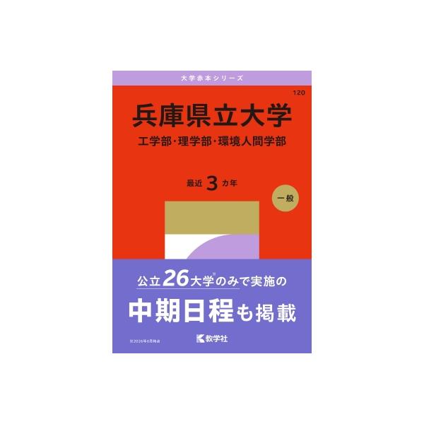 発売日:2026年10月 / ジャンル:語学・教育・辞書 / フォーマット:全集・双書 / 出版社:教学社 / 発売国:日本 / ISBN:9784325274698 / アーティストキーワード:教学社編集部 内容詳細:志望校攻略に欠かせな...