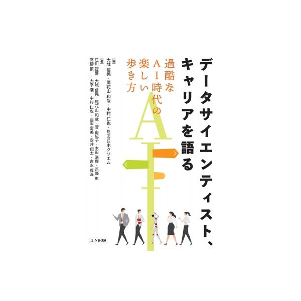 発売日:2026年11月 / ジャンル:物理・科学・医学 / フォーマット:本 / 出版社:共立出版 / 発売国:日本 / ISBN:9784320126114 / アーティストキーワード:大城信晃