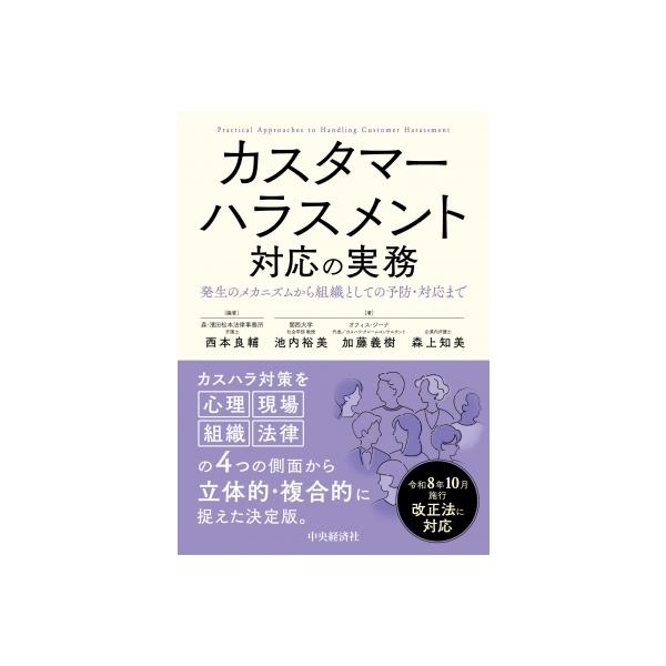 発売日:2026年10月 / ジャンル:社会・政治 / フォーマット:本 / 出版社:中央経済社 / 発売国:日本 / ISBN:9784502593611 / アーティストキーワード:西本良輔 内容詳細:令和8年10月施行の改正法に対応。...