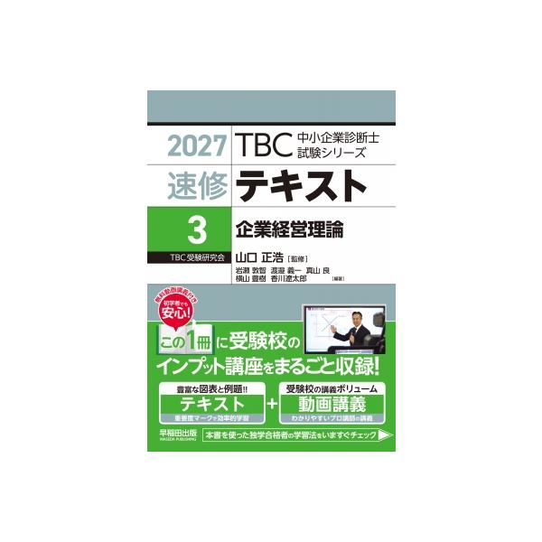 発売日:2026年10月 / ジャンル:社会・政治 / フォーマット:本 / 出版社:早稲田出版 / 発売国:日本 / ISBN:9784898276372 / アーティストキーワード:山口正浩 内容詳細:2027年版速修テキストは、豊富な...