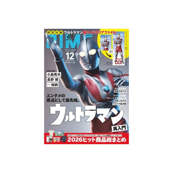 発売日:2026年10月 / ジャンル:雑誌（情報） / フォーマット:雑誌 / 出版社:小学館 / 発売国:日本 / ISBN:159291226 / アーティストキーワード:Dime編集部 家電 電子機器 小学館内容詳細:DIME(ダイ...