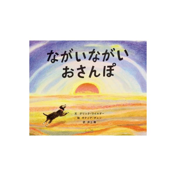 発売日:2026年11月 / ジャンル:文芸 / フォーマット:絵本 / 出版社:光村教育図書 / 発売国:日本 / ISBN:9784895721868 / アーティストキーワード:デリック・ワイルダー 内容詳細:火の球が浮かび、緑をあた...