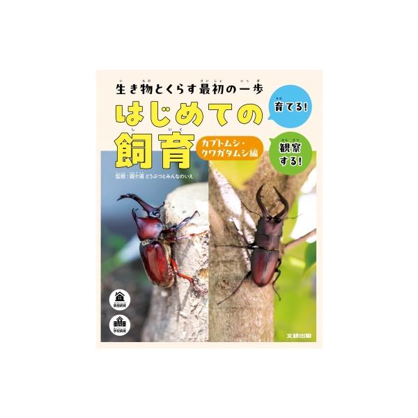 発売日:2026年11月 / ジャンル:物理・科学・医学 / フォーマット:本 / 出版社:文研出版 / 発売国:日本 / ISBN:9784580827752 / アーティストキーワード:霞ケ浦どうぶつとみんなのいえ 内容詳細:（1）シリ...