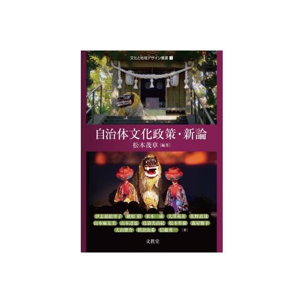 発売日:2026年11月 / ジャンル:社会・政治 / フォーマット:本 / 出版社:文眞堂 / 発売国:日本 / ISBN:9784830953323 / アーティストキーワード:松本茂章