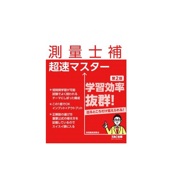 発売日:2026年12月 / ジャンル:建築・理工 / フォーマット:本 / 出版社:Tac出版 / 発売国:日本 / ISBN:9784300122792 / アーティストキーワード:地図編集調査会 内容詳細:建設工事や道路工事を行う際、...