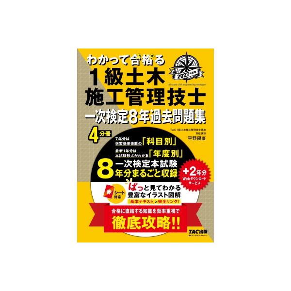発売日:2026年12月 / ジャンル:建築・理工 / フォーマット:本 / 出版社:Tac出版 / 発売国:日本 / ISBN:9784300124208 / アーティストキーワード:Tac1級土木施工管理技士講座 内容詳細:「1級建築施...