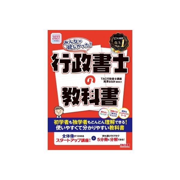 発売日:2026年12月 / ジャンル:社会・政治 / フォーマット:本 / 出版社:Tac出版 / 発売国:日本 / ISBN:9784300124413 / アーティストキーワード:Tac株式会社行政書士講座