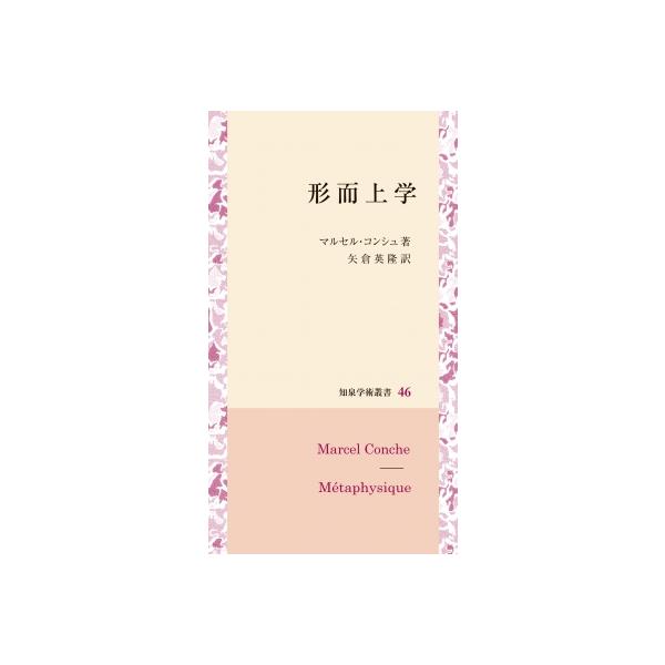 発売日:2026年10月 / ジャンル:哲学・歴史・宗教 / フォーマット:全集・双書 / 出版社:知泉書館 / 発売国:日本 / ISBN:9784862854681 / アーティストキーワード:マルセル・コンシュ