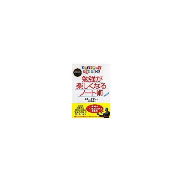 発売日:2006年11月 / ジャンル:哲学・歴史・宗教 / フォーマット:本 / 出版社:ダイヤモンド社 / 発売国:日本 / ISBN:9784478761052 / アーティストキーワード:トニー・ブザン Tony Buzan / タ...