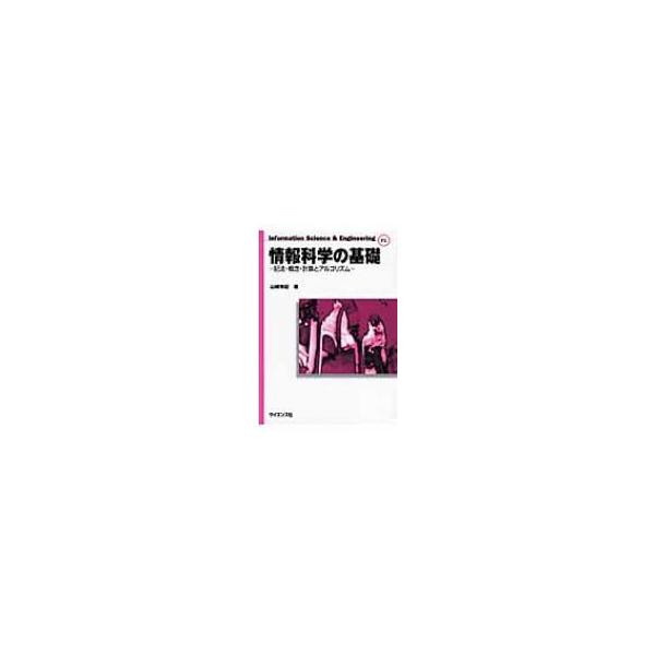 発売日:2008年06月 / ジャンル:建築・理工 / フォーマット:全集・双書 / 出版社:サイエンス社・数理工学社 / 発売国:日本 / ISBN:9784781912011 / アーティストキーワード:山崎秀記  / タイトルキーワー...