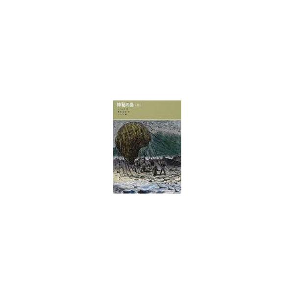 発売日:1978年08月 / ジャンル:書籍 その他 / フォーマット:全集・双書 / 出版社:福音館書店 / 発売国:日本 / ISBN:9784834007275 / アーティストキーワード:ジュール・ヴェルヌ  / タイトルキーワード...
