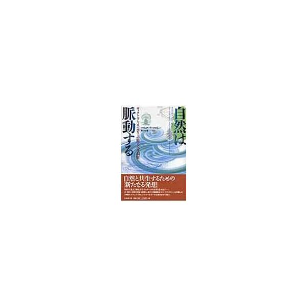 発売日:2008年04月 / ジャンル:物理・科学・医学 / フォーマット:本 / 出版社:日本教文社 / 発売国:日本 / ISBN:9784531081646 / アーティストキーワード:アリック・バーソロミュー  / タイトルキーワー...
