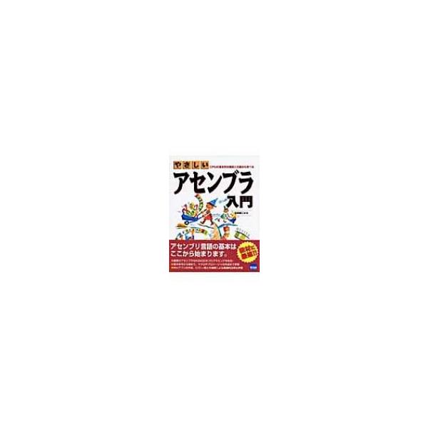 発売日:2008年08月 / ジャンル:物理・科学・医学 / フォーマット:本 / 出版社:カットシステム / 発売国:日本 / ISBN:9784877832117 / アーティストキーワード:日向俊二  / タイトルキーワード:ヤサシイ...