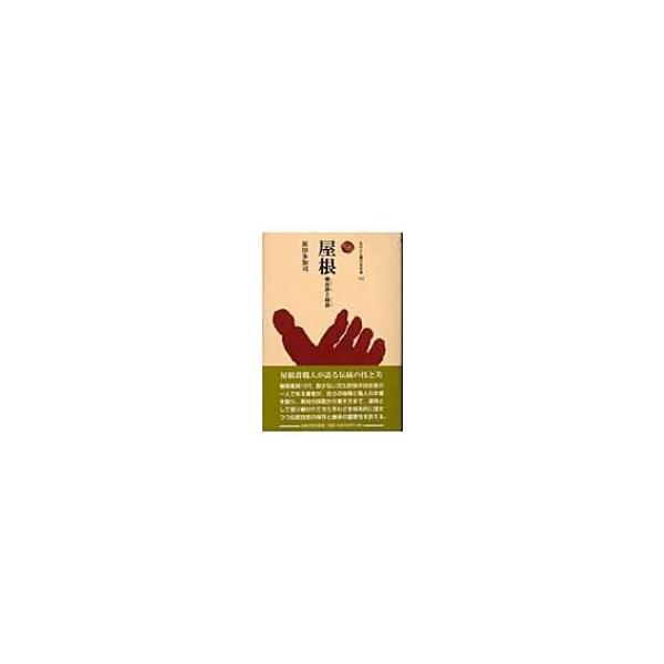 発売日:2003年05月 / ジャンル:哲学・歴史・宗教 / フォーマット:全集・双書 / 出版社:法政大学出版局 / 発売国:日本 / ISBN:9784588211218 / アーティストキーワード:原田多加司  / タイトルキーワード...