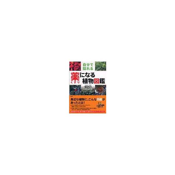 発売日:2006年11月 / ジャンル:物理・科学・医学 / フォーマット:図鑑 / 出版社:柏書房 / 発売国:日本 / ISBN:9784760129973 / アーティストキーワード:増田和夫  / タイトルキーワード:クスリニナルシ...