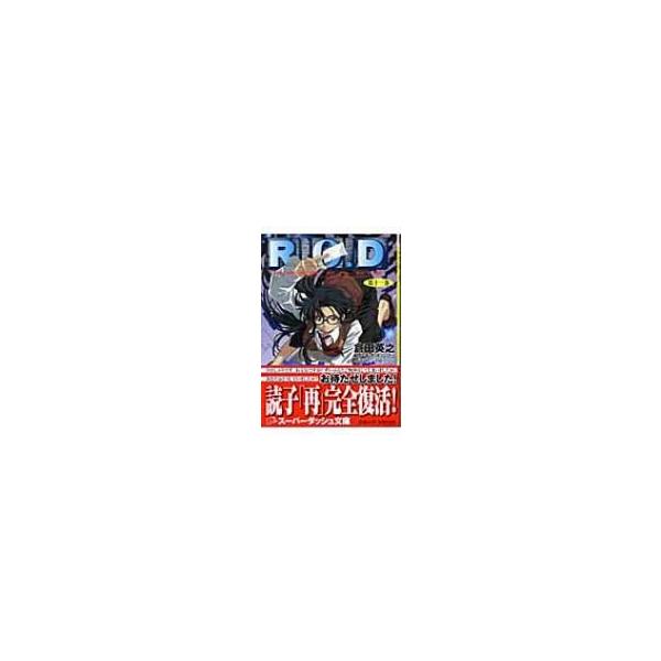 発売日:2006年02月 / ジャンル:文芸 / フォーマット:文庫 / 出版社:集英社 / 発売国:日本 / ISBN:9784086302807 / アーティストキーワード:倉田英之  / タイトルキーワード:アールオーディー,リードオ...