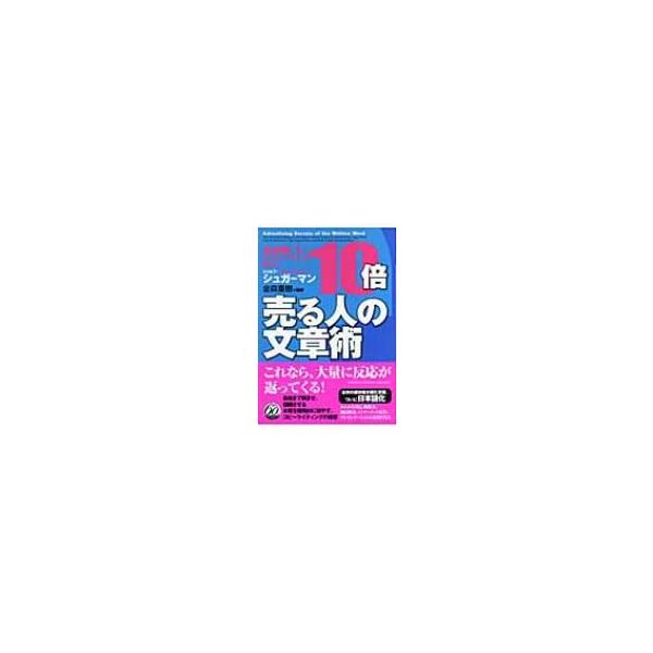 発売日:2006年03月 / ジャンル:ビジネス・経済 / フォーマット:本 / 出版社:Php研究所 / 発売国:日本 / ISBN:9784569649375 / アーティストキーワード:ジョセフ・シュガーマン  / タイトルキーワード...