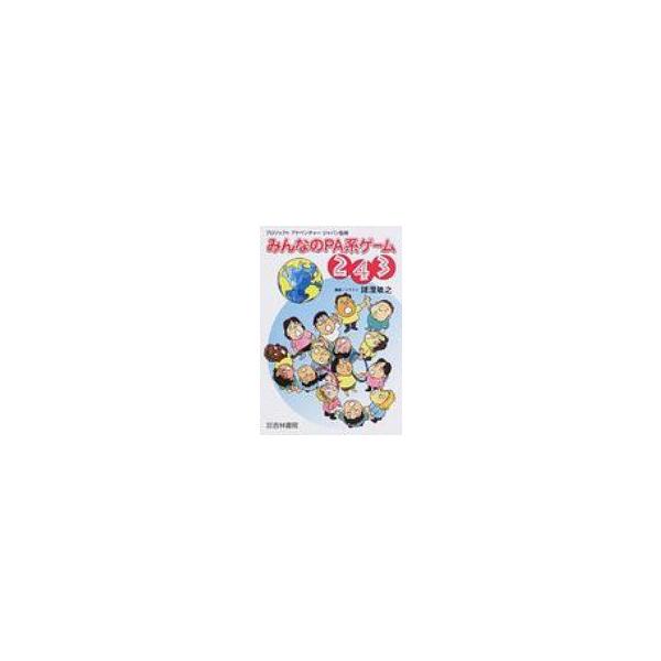 発売日:2005年11月 / ジャンル:実用・ホビー / フォーマット:本 / 出版社:杏林書院 / 発売国:日本 / ISBN:9784764415737 / アーティストキーワード:諸澄敏之  / タイトルキーワード:ミンナノピーエーケ...
