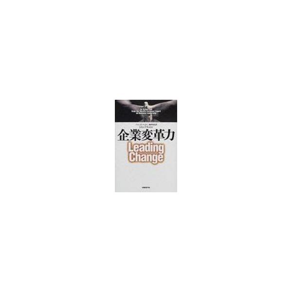 発売日:2002年04月 / ジャンル:ビジネス・経済 / フォーマット:本 / 出版社:日経ＢＰ / 発売国:日本 / ISBN:9784822242749 / アーティストキーワード:ジョン・p・コッター  / タイトルキーワード:キギ...
