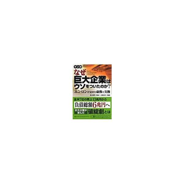 発売日:2008年02月 / ジャンル:ビジネス・経済 / フォーマット:文庫 / 出版社:パンローリング / 発売国:日本 / ISBN:9784775930458 / アーティストキーワード:清水昭男  / タイトルキーワード:ナゼキョ...