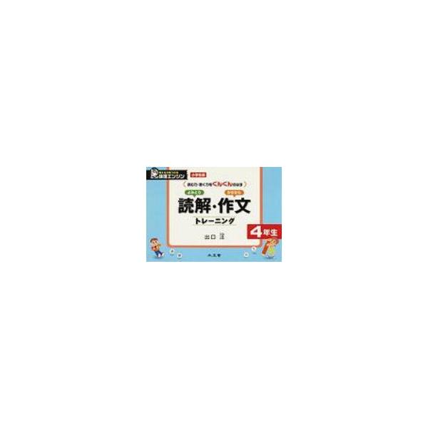 発売日:2005年04月 / ジャンル:語学・教育・辞書 / フォーマット:全集・双書 / 出版社:水王舎 / 発売国:日本 / ISBN:9784921211929 / アーティストキーワード:出口汪 HiroshiDeguchi　Deg...