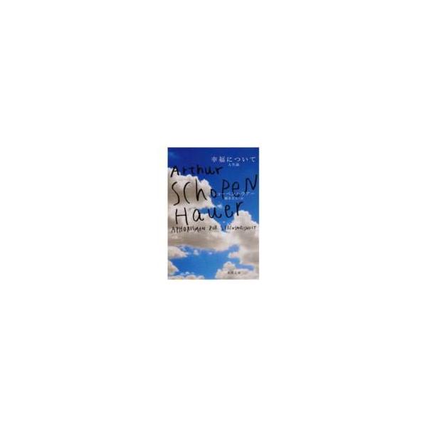 発売日:1983年05月 / ジャンル:哲学・歴史・宗教 / フォーマット:文庫 / 出版社:新潮社 / 発売国:日本 / ISBN:9784102033012 / アーティストキーワード:アルトゥル・ショーペンハウアー  / タイトルキー...