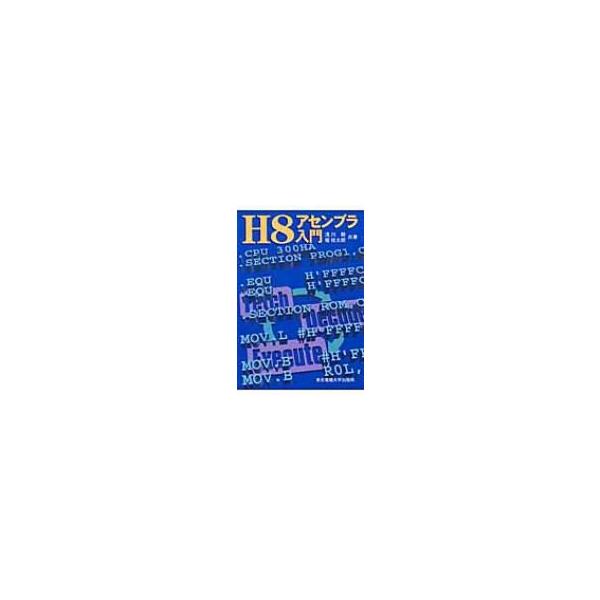 発売日:2003年10月 / ジャンル:建築・理工 / フォーマット:本 / 出版社:東京電機大学出版局 / 発売国:日本 / ISBN:9784501536503 / アーティストキーワード:浅川毅  / タイトルキーワード:エイチハチア...