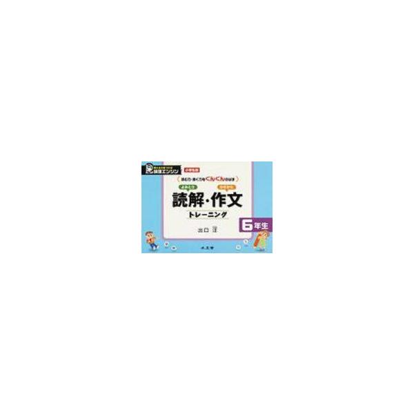 発売日:2005年04月 / ジャンル:語学・教育・辞書 / フォーマット:全集・双書 / 出版社:水王舎 / 発売国:日本 / ISBN:9784921211943 / アーティストキーワード:出口汪 HiroshiDeguchi　Deg...