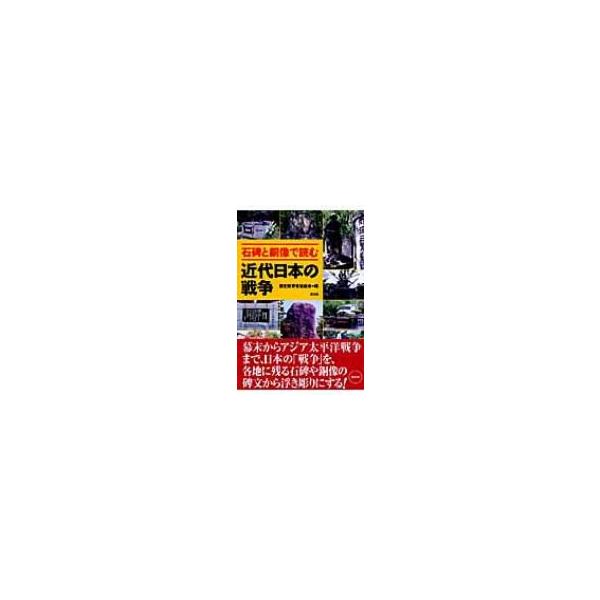 発売日:2007年12月 / ジャンル:哲学・歴史・宗教 / フォーマット:本 / 出版社:高文研 / 発売国:日本 / ISBN:9784874983959 / アーティストキーワード:歴史教育者協議会  / タイトルキーワード:セキヒト...