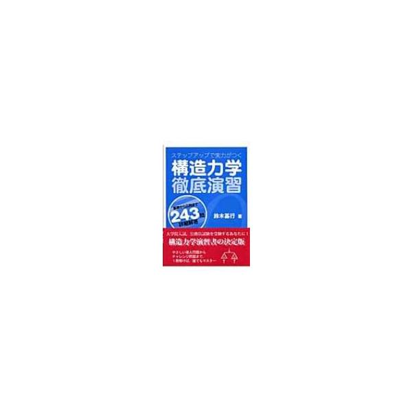 発売日:2006年08月 / ジャンル:建築・理工 / フォーマット:本 / 出版社:森北出版 / 発売国:日本 / ISBN:9784627465619 / アーティストキーワード:鈴木基行  / タイトルキーワード:コウゾウリキガクテッ...
