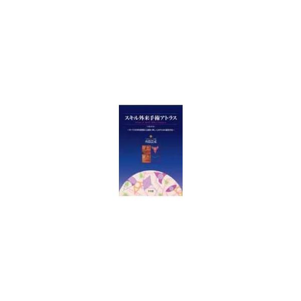 発売日:2006年05月 / ジャンル:物理・科学・医学 / フォーマット:本 / 出版社:文光堂書店 / 発売国:日本 / ISBN:9784830626166 / アーティストキーワード:市田正成  / タイトルキーワード:スキルガイラ...