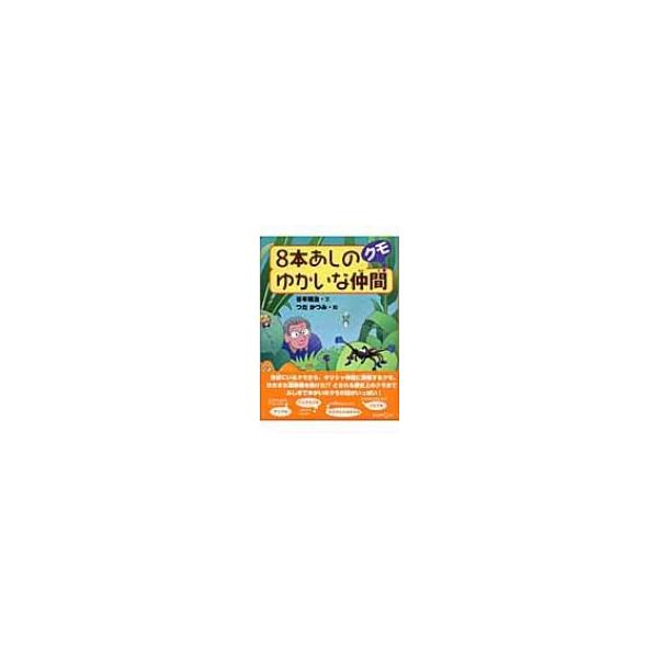 発売日:2005年03月 / ジャンル:物理・科学・医学 / フォーマット:全集・双書 / 出版社:くもん出版 / 発売国:日本 / ISBN:9784774307749 / アーティストキーワード:谷本雄治  / タイトルキーワード:ハッ...