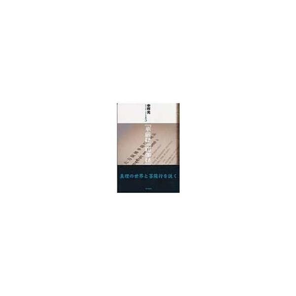 発売日:2003年11月 / ジャンル:哲学・歴史・宗教 / フォーマット:本 / 出版社:東京書籍 / 発売国:日本 / ISBN:9784487732852 / アーティストキーワード:中村元(インド哲学) ナカムラゲン / タイトルキ...