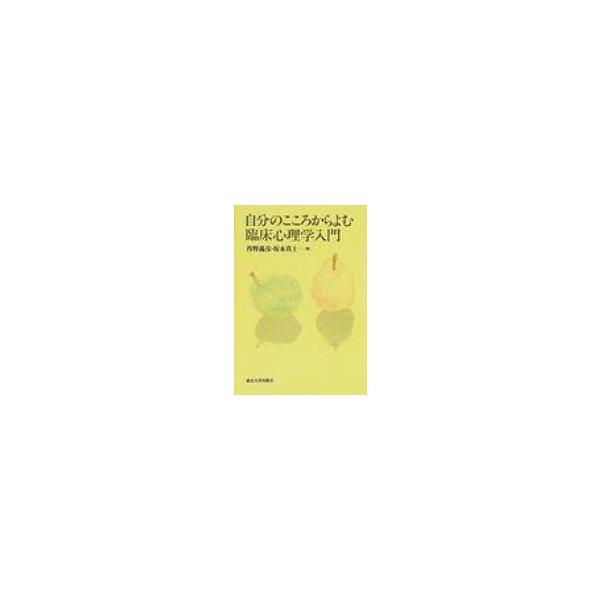 発売日:2001年01月 / ジャンル:哲学・歴史・宗教 / フォーマット:本 / 出版社:東京大学出版会 / 発売国:日本 / ISBN:9784130120340 / アーティストキーワード:丹野義彦  / タイトルキーワード:ジブンノ...