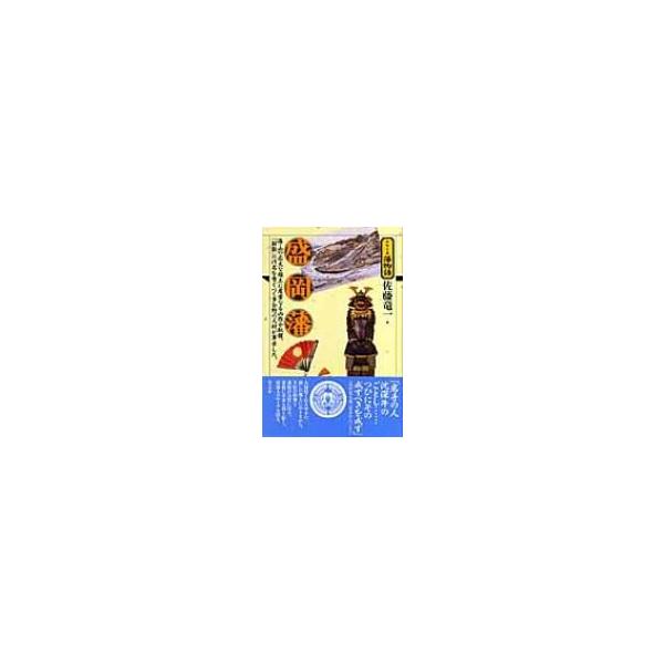 発売日:2006年11月 / ジャンル:哲学・歴史・宗教 / フォーマット:全集・双書 / 出版社:現代書館 / 発売国:日本 / ISBN:9784768471074 / アーティストキーワード:佐藤竜一(ルポライター) サトウリュウイチ...