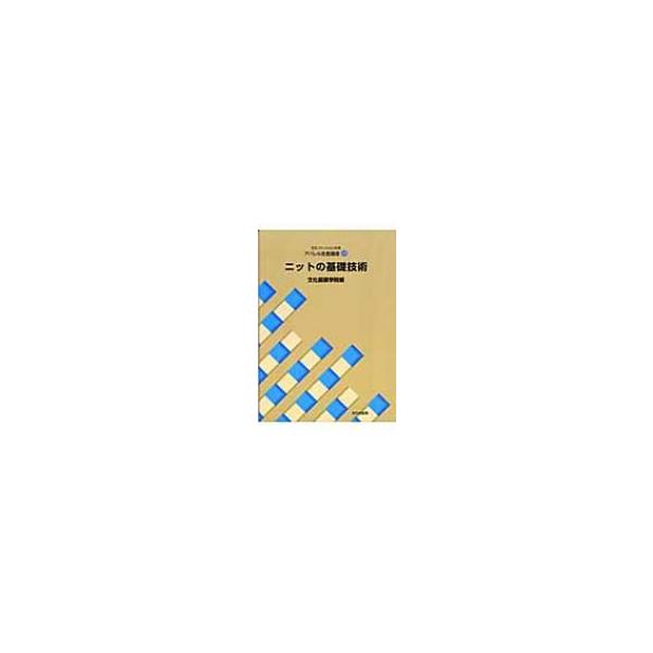 発売日:2005年10月 / ジャンル:実用・ホビー / フォーマット:全集・双書 / 出版社:文化出版局 / 発売国:日本 / ISBN:9784579110674 / アーティストキーワード:文化服装学院  / タイトルキーワード:ブン...