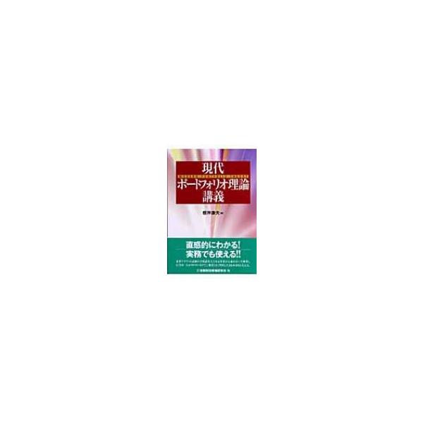 発売日:2006年11月 / ジャンル:ビジネス・経済 / フォーマット:本 / 出版社:金融財政事情研究会 / 発売国:日本 / ISBN:9784322109818 / アーティストキーワード:根岸康夫  / タイトルキーワード:ゲンダ...