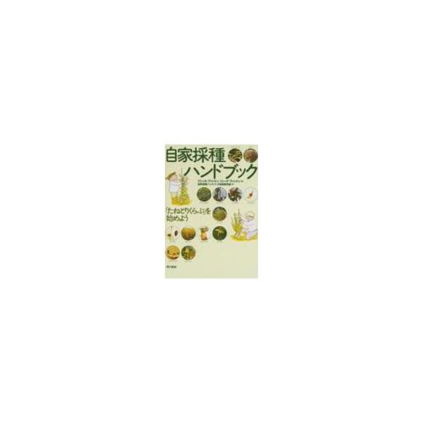 発売日:2002年02月 / ジャンル:ビジネス・経済 / フォーマット:本 / 出版社:現代書館 / 発売国:日本 / ISBN:9784768468166 / アーティストキーワード:ミシェル・ファントン  / タイトルキーワード:ジカ...