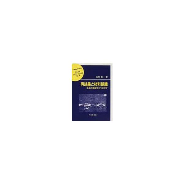 発売日:2000年12月 / ジャンル:物理・科学・医学 / フォーマット:本 / 出版社:内田老鶴圃 / 発売国:日本 / ISBN:9784753656141 / アーティストキーワード:古林英一  / タイトルキーワード:サイケッショ...