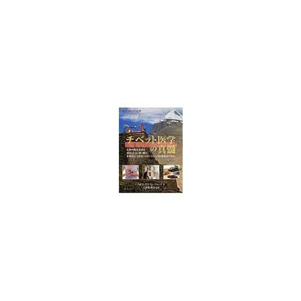 発売日:2009年01月 / ジャンル:物理・科学・医学 / フォーマット:本 / 出版社:ガイアブックス / 発売国:日本 / ISBN:9784882826811 / アーティストキーワード:ラルフ・クィンラン・フォード  / タイトル...